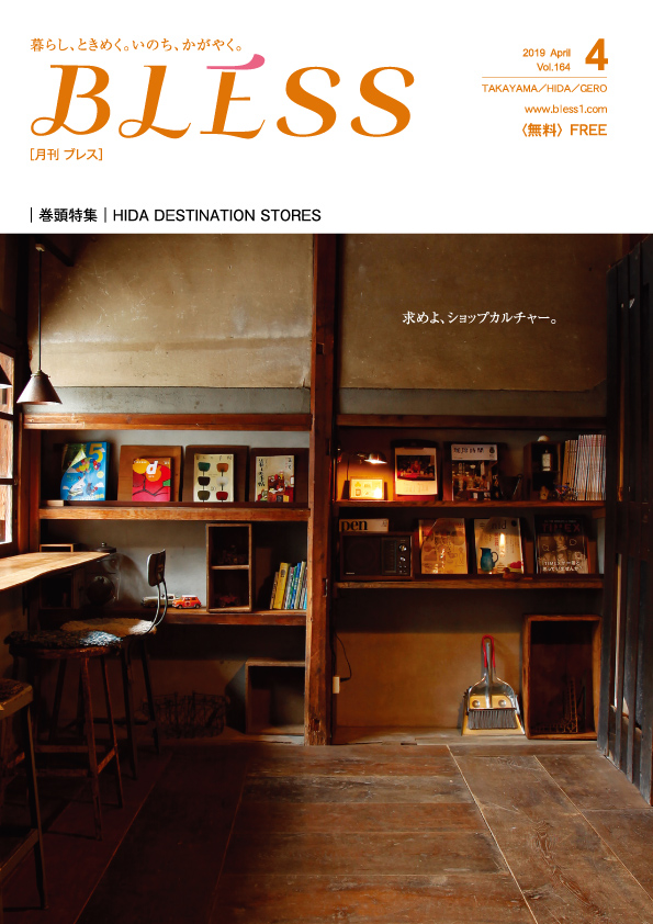 BLESS Co.Ltd. | 高山市のデザインオフィス